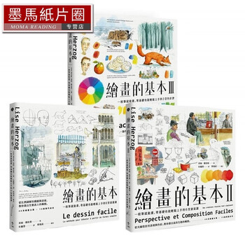 预售 莉丝．娥佐格 绘画的基本系列套书（全三册） 一起来出版