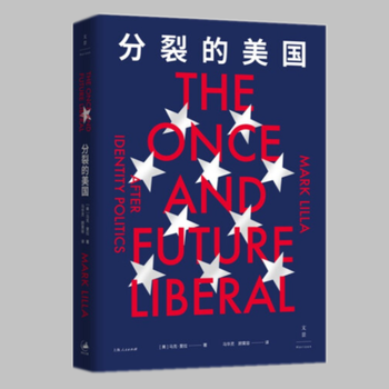分裂的美国 [美] 马克·里拉 上海人民出版社
