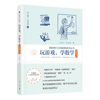 玩游戏，学数学·三年级（下）