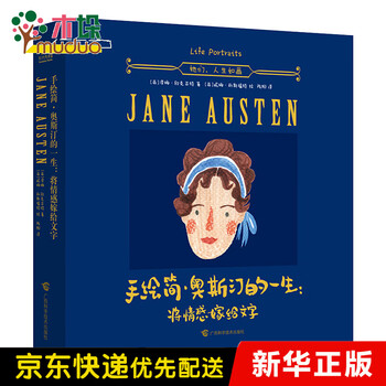 手绘简·奥斯汀的一生--将情感嫁给文字(精)