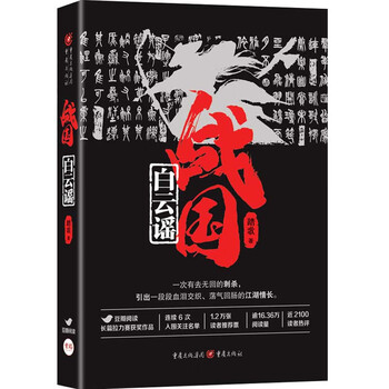 战国(白云谣)