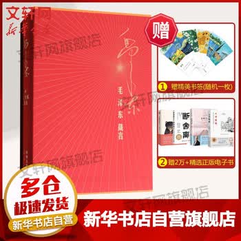 【系列自选】毛泽东文集 套装全八册 人民出版社 毛泽东著 毛文 毛选 毛泽东语录 毛泽东箴言 精装版