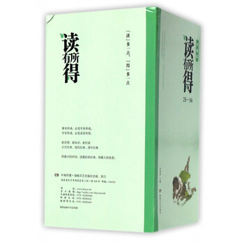 读有所得(25-36典藏版共12册)
