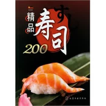 精品寿司200例【正版图书】