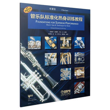 【新华正版】 管乐队标准化热身训练教程·单簧管 理查德·威廉斯杰夫·金 上海音乐出版社
