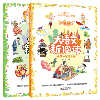 百变马丁大语文新阅读 小学一二三年级上下册统编小学语文新阅读教材内容同步分主题提供百科式阅读素材库 小学一年级下册 （非注音）