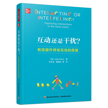 万千教育学前·互动还是干扰？有效提升师幼互动的质量