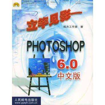 Photoshop 6.0影像密码 游闵州【正版书】