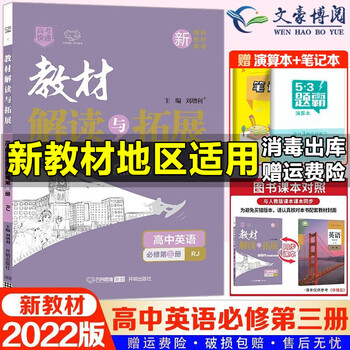 2022版 教材解读与拓展高中英语物理必修三3第三册 人教版高中同步新教材学案全解练习 英语必修第三册