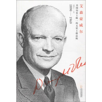 男人传 艾森豪威尔