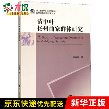 清中叶扬州曲家群体研究
