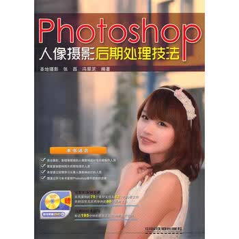 Photoshop人像摄影后期处理技法【正版图书，放心下单】