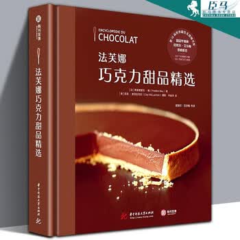 【16开精装416页】法芙娜巧克力甜品精选 皮埃尔艾尔梅 涵盖100种巧克力甜点制作 有书 有书至美