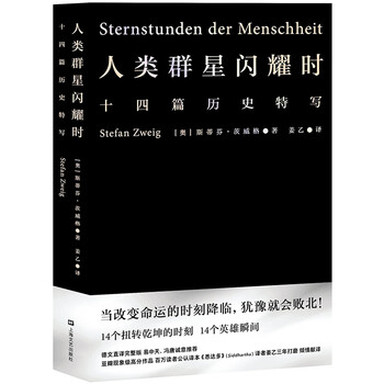 人类群星闪耀时