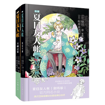夏目友人帐小说1-3 玉响之家 缘结空蝉 共3本 同名动画夏目友人帐官方原著小说 第2-3集