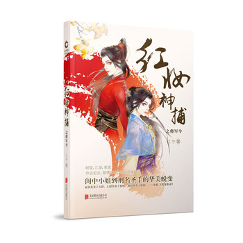红妆神捕/江宁