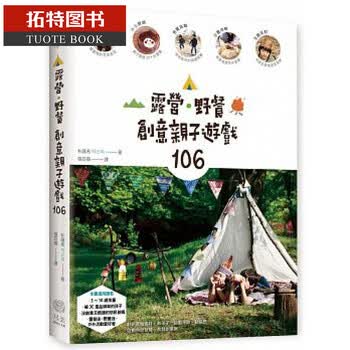预售 营．野餐，创意亲子游戏106 写乐文化台版书籍 图书