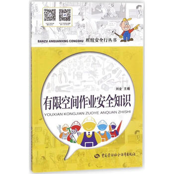 有限空间作业安全知识