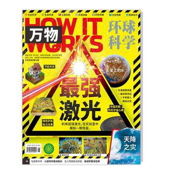 万物 2022年3月号 最强激光 送音频视频 中小学生科普百科8-15岁青少年课外阅读How i