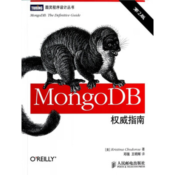 MongoDB**指南(第2版)/图灵程序设计丛书