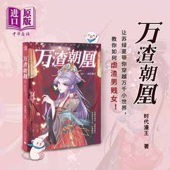 万渣朝凰 后宫真烦 港台原版 时代漫王 追梦人出版社 穿越漫画 爽文