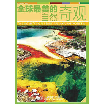 全球然奇观 墨刻辑部 旅游/地图 9787115302106