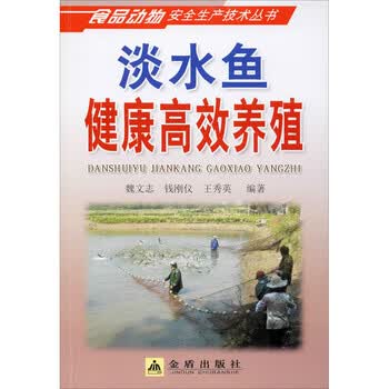 淡水鱼健康高效养殖