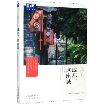 成都这座城/遇见