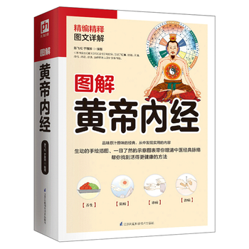 图解黄帝内经(新精版）陈飞松，于雅婷 著