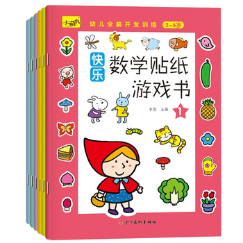 幼儿全脑开发训练贴纸书3-6岁儿童专注力思维游戏幼儿园动手动脑贴画 快乐数学贴纸游戏书 6册