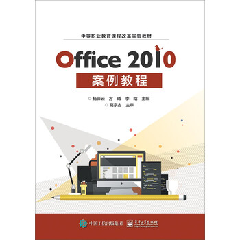 Office 2010案例教程