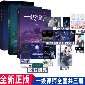  一级律师1+2+3共3本 木苏里高口碑之作 收录未曝光番外《旅人》青春文学都市言情畅销小说