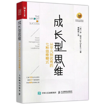 成长型思维(从平凡到**的七种思维模式)