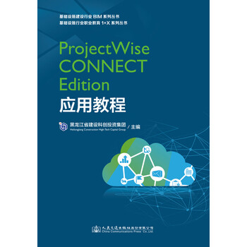 ProjectWise CONNECT Edition应用教程