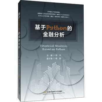 基于Python的金融分析