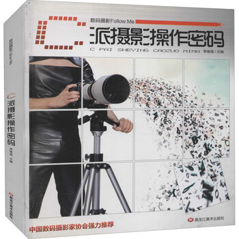 数码摄影Follow me.C派摄影操作密码