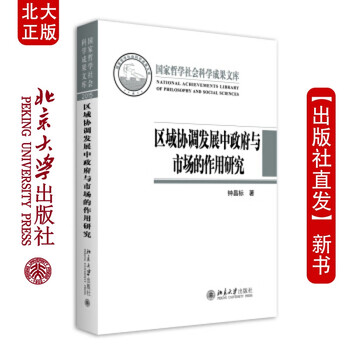 现货协调发展中与市场的作用研究北京大学出版社