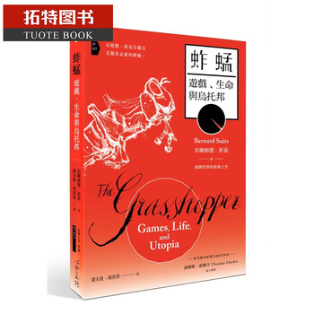 蚱蜢 游戏 生命与乌托邦 港台图书 原版进口书