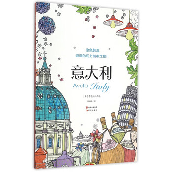 意大利/涂色韩流