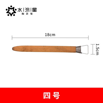 水流星陶艺工具大号带齿修坯5件套竹刀DIY工具雕塑泥塑肌理工具 大号带齿工具【四号】