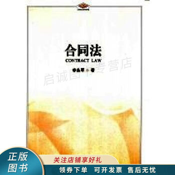 合同法 李永军