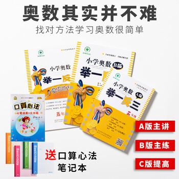 含视频 小学奥数举一反三五年级全套ABC版3本小学五年级奥数逻辑思维训练书从课本到奥数专项数学应用题