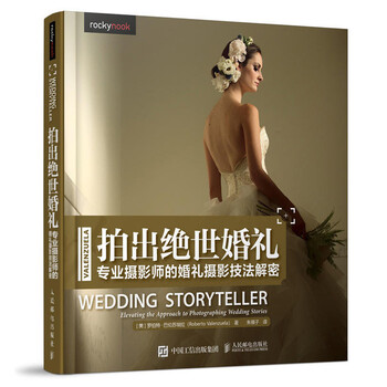 拍出绝世婚礼摄影师的婚礼摄影技法解密 罗伯特 巴伦苏埃拉 婚礼摄影室内环境光运用背景和杂物处理合影时