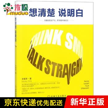 想清楚说明白