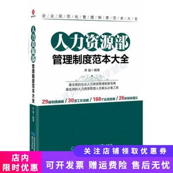 人力资源部管理制度范本大全
