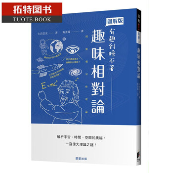 预售 大宫信光趣味相对论晨星台版原版书籍