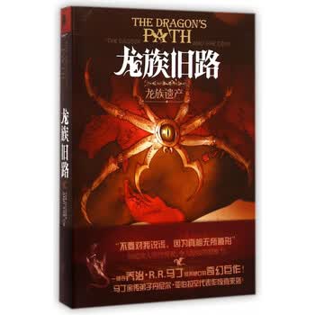 龙族旧路(龙族遗产)
