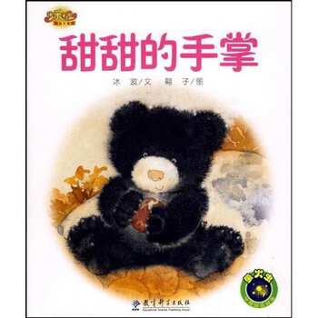快乐宝贝:甜甜的手掌【保证正版】