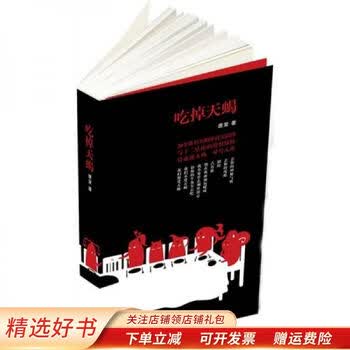吃掉天蝎