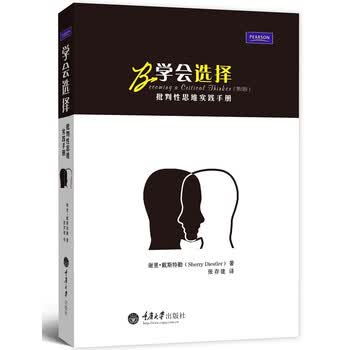 学会选择-批判性思维实践手册